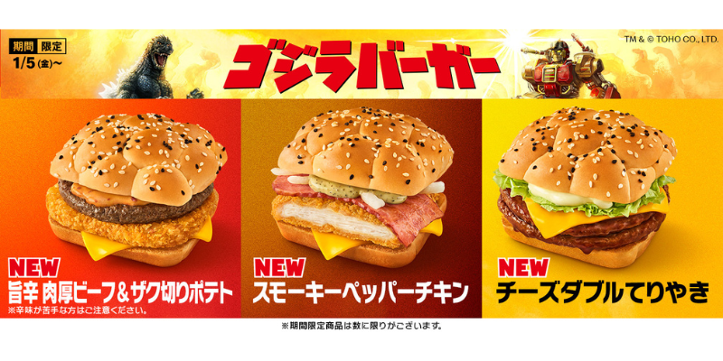 Godzilla burger sales started — Ninoma