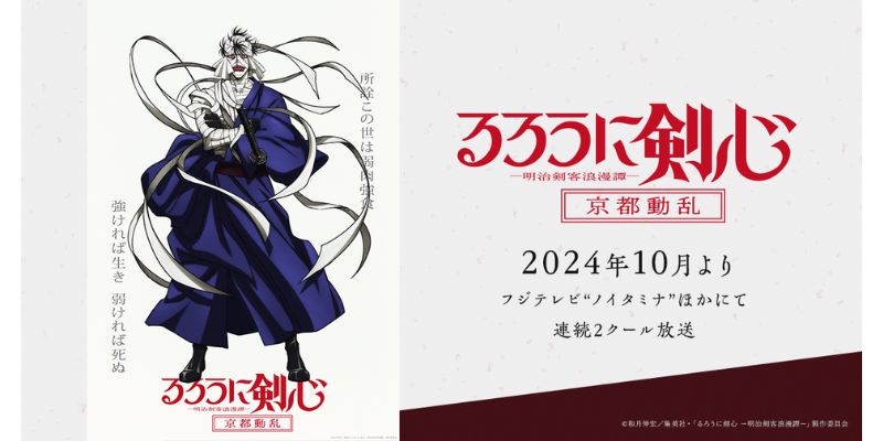 Rurouni Kenshin: Meiji Swordsman Romantic Story - Kyoto Uprising — Ninoma
