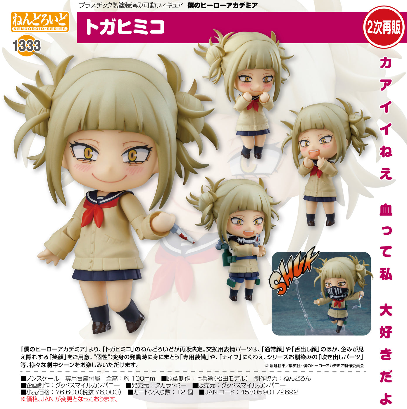 Nendoroid "My Hero Academia" Toga Himiko — Ninoma