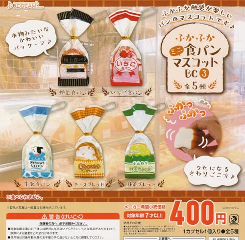 Fukafuka Mini Plain Bread Mascot Ball Chain 3 — Ninoma
