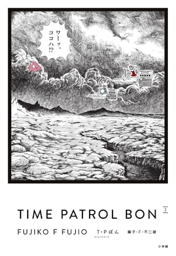"Time Patrol Bon" Collector's Edition Vol. 2 Fujiko F Fujio / Author ...