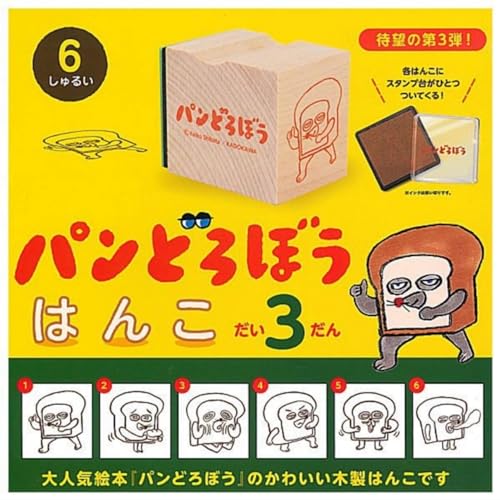 "PANDOROBOU: Bread Thief" Stamp Vol. 3 (Capsule) — Ninoma