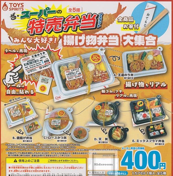 The Supermarket Tokubai Lunch Box Mascot -Fried Food Lunch Box Daishug ...