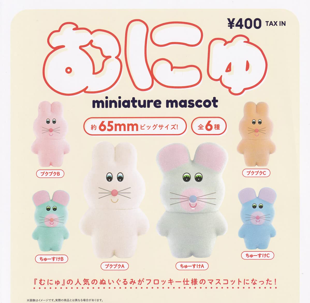 munyu Miniature Mascot (Capsule) — Ninoma