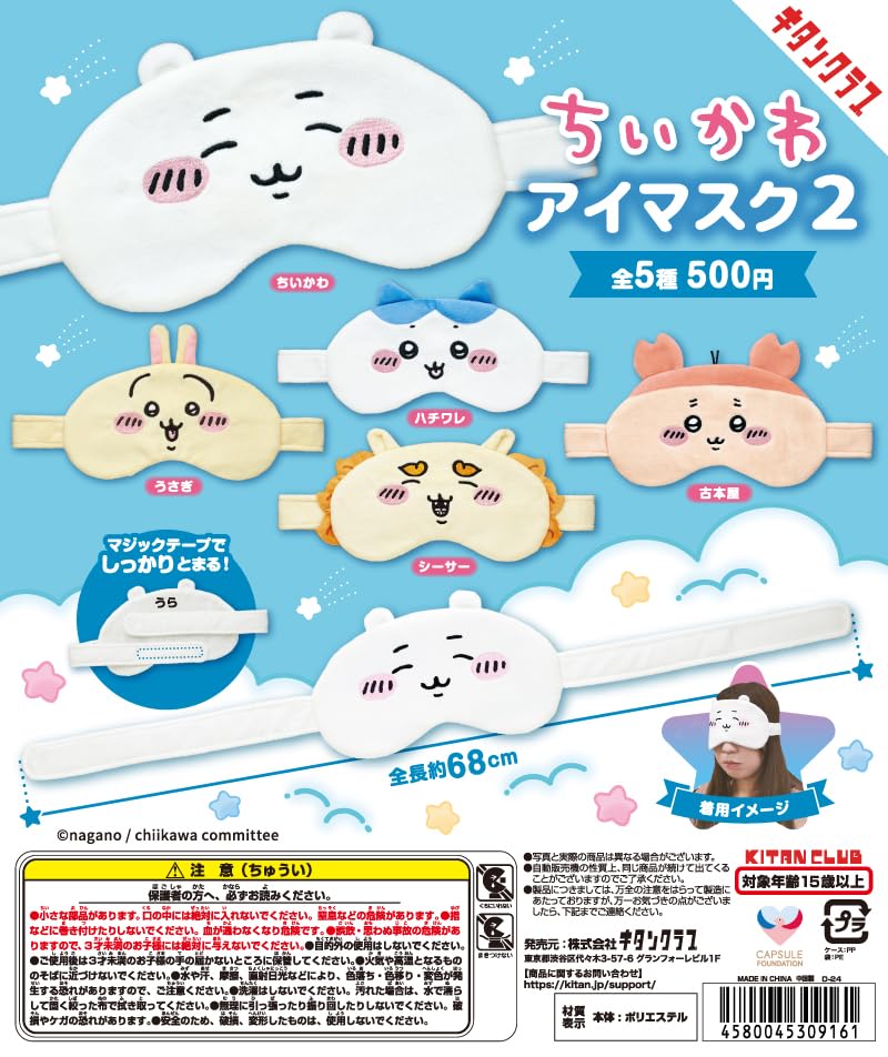 "Chiikawa" Eye Mask 2 — Ninoma