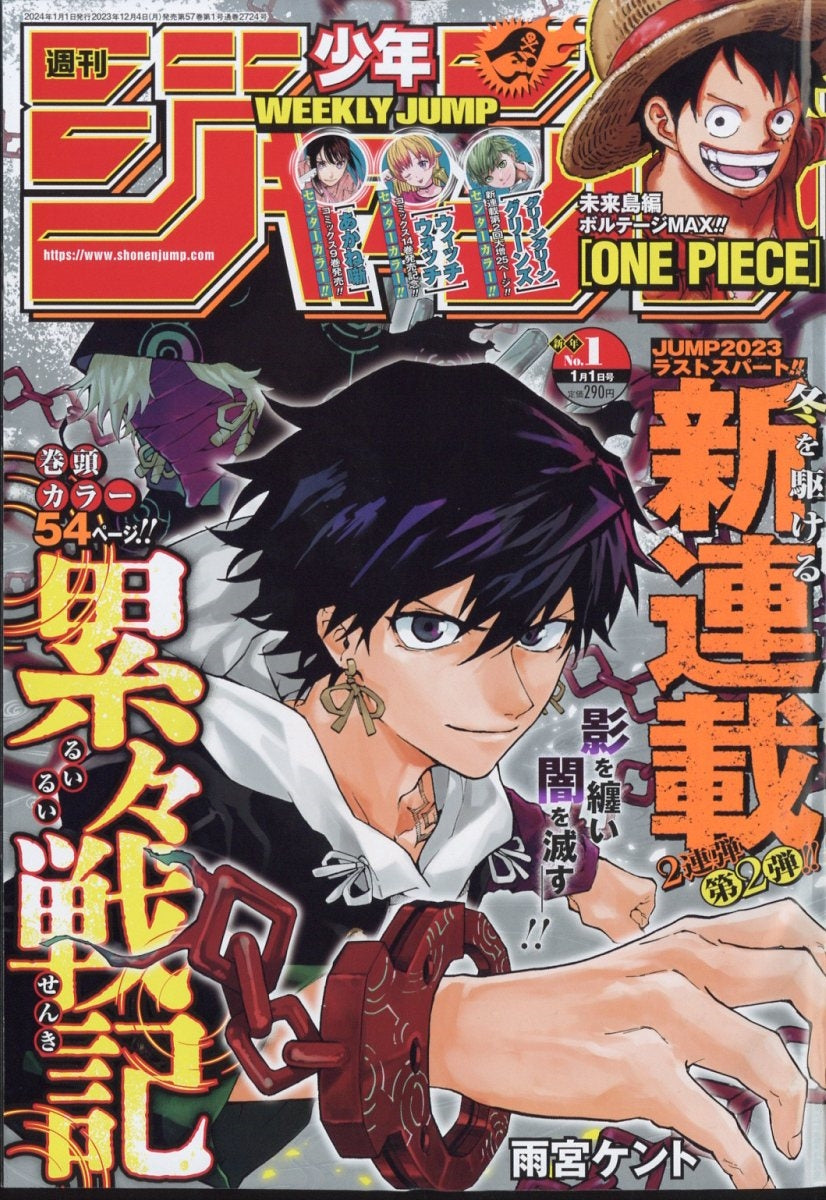 Weekly Shonen Jump(1) 2024 1/1 — Ninoma