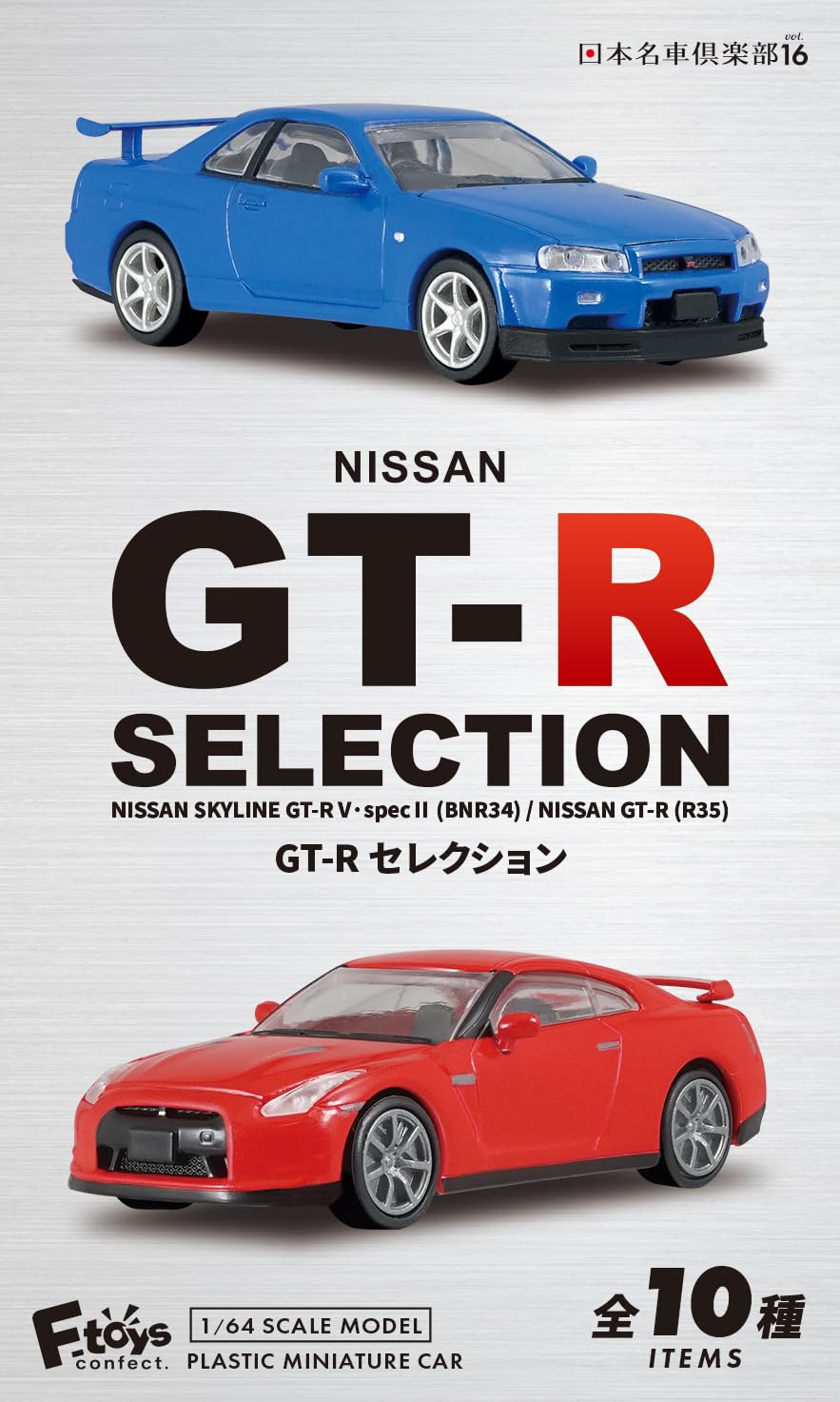 1/64 Japanese Classic Car Selection 16 NISSAN GT-R Selection — Ninoma