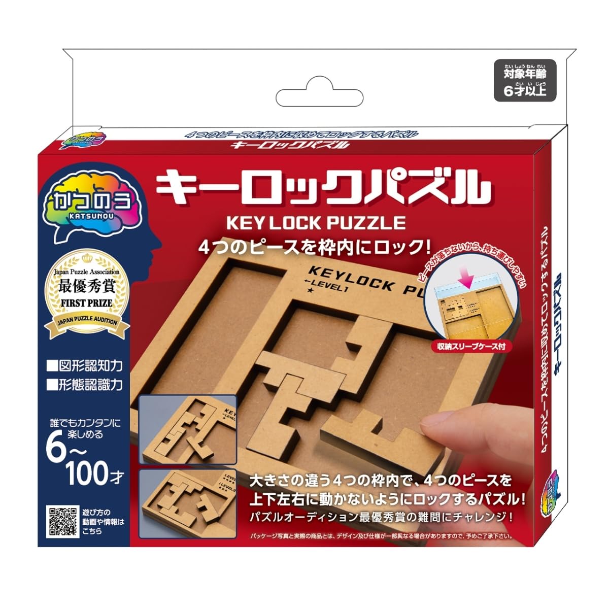 Katsunou Key Lock Puzzle — Ninoma