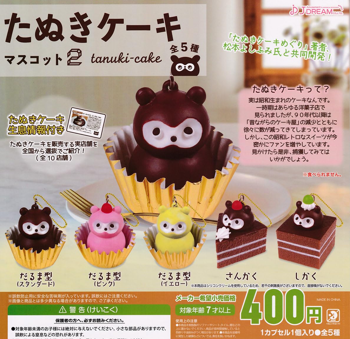 Tanuki-Cake Mascot 2 — Ninoma