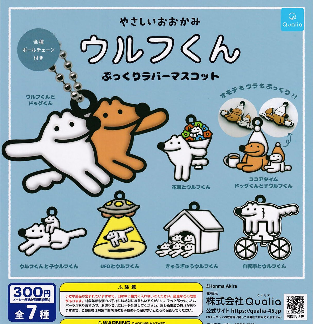 Wolf-kun Pukkuri Rubber Mascot — Ninoma