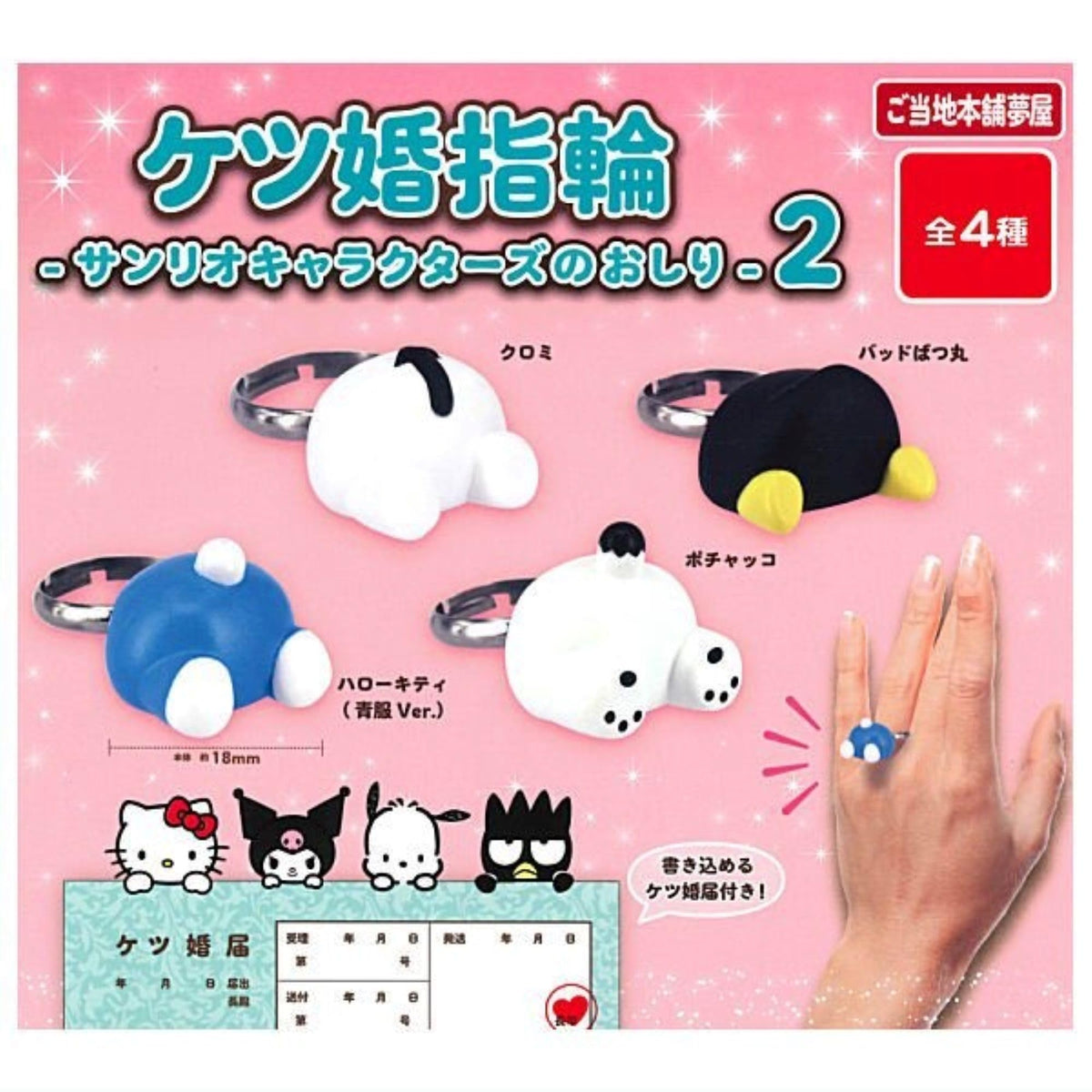 Wedding Ring -Sanrio Characters Buttocks- 2 — Ninoma