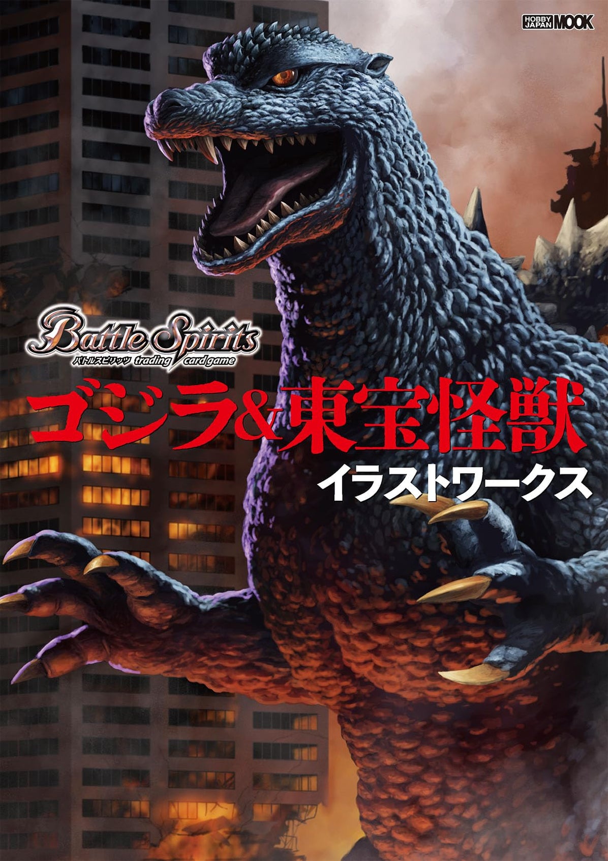 "Battle Spirits" Godzilla & Toho Kaiju Illustration Works (Book) — Ninoma