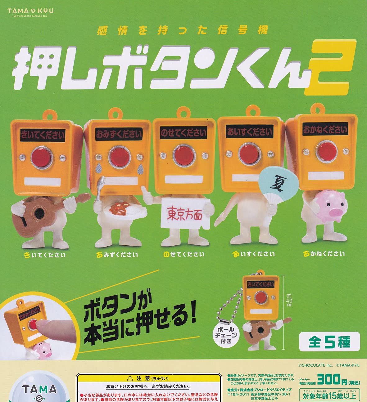 TAMA-KYU Push-Button-kun 2 — Ninoma