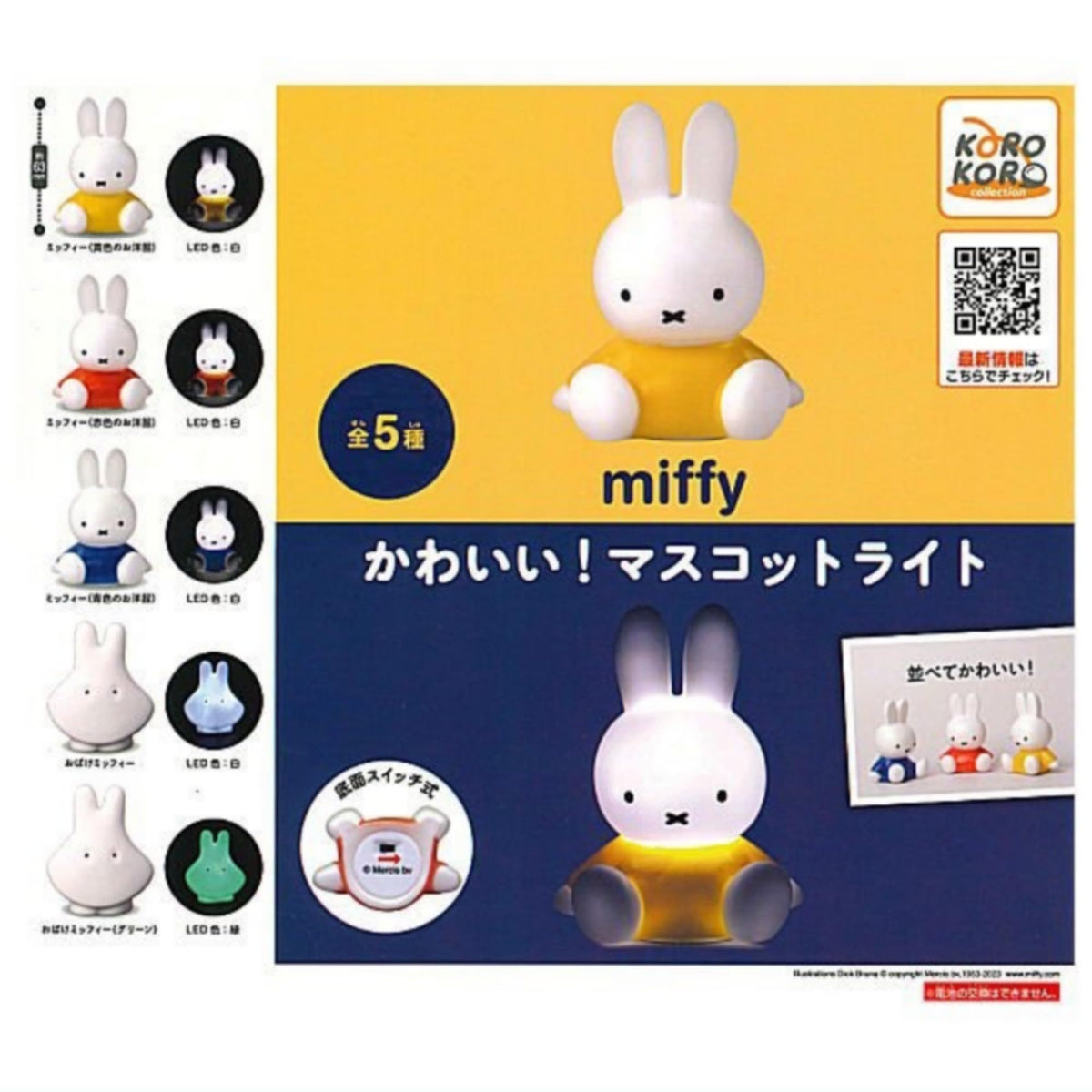 "Miffy" Kawaii! Mascot Light — Ninoma