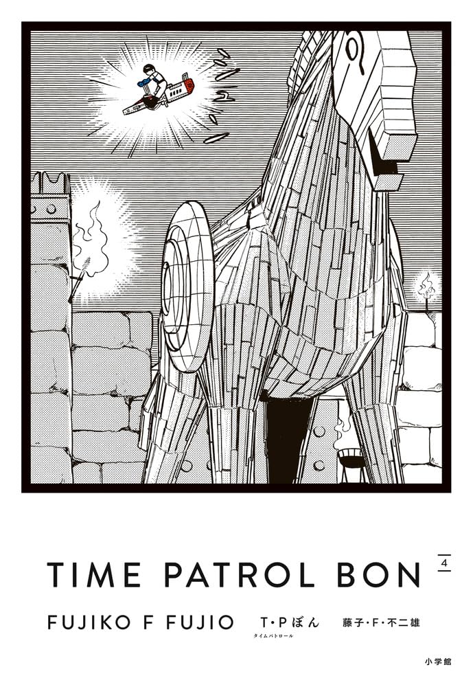 "Time Patrol Bon" Collector's Edition Vol. 4 Fujiko F Fujio / Author ...