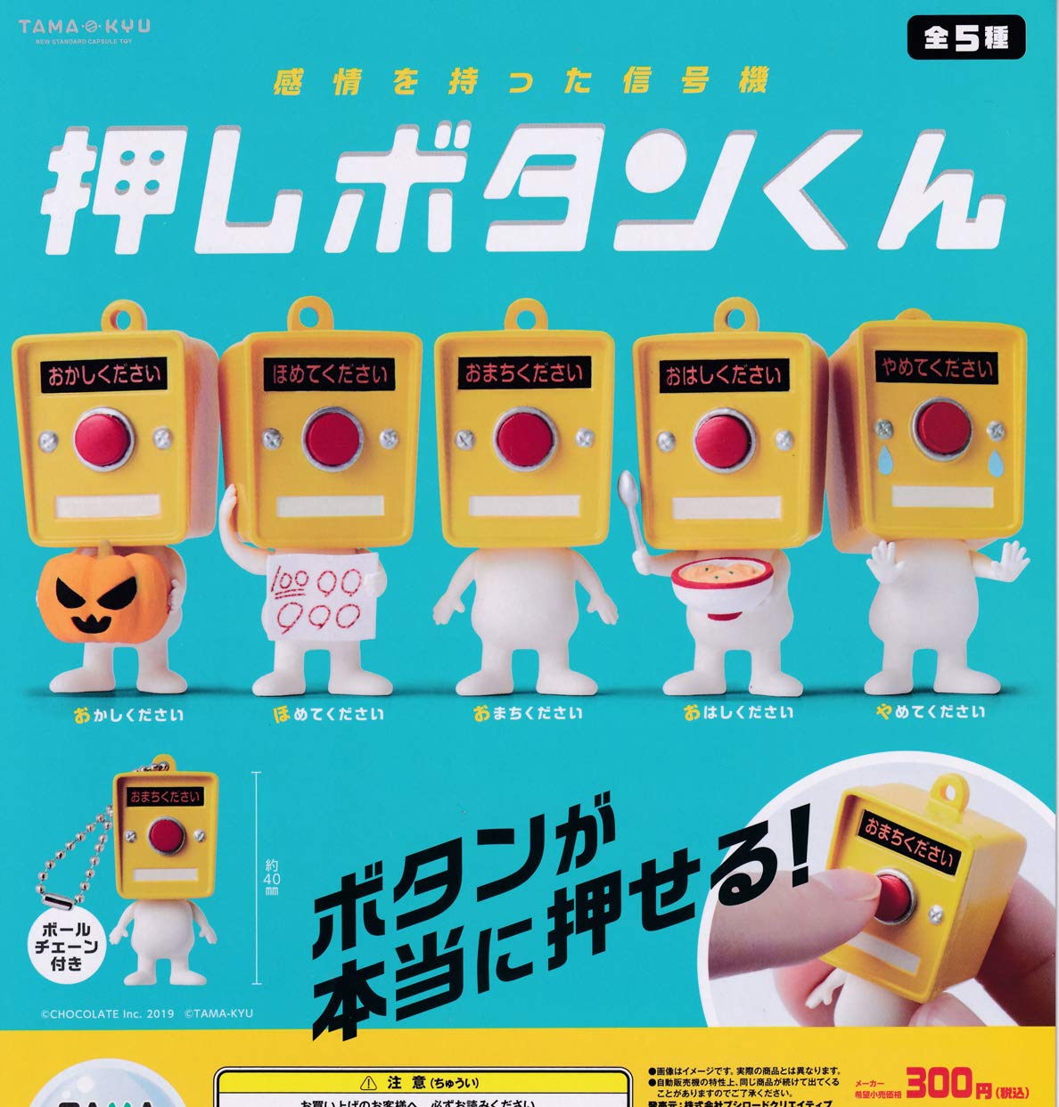 TAMA-KYU Push-Button-kun — Ninoma