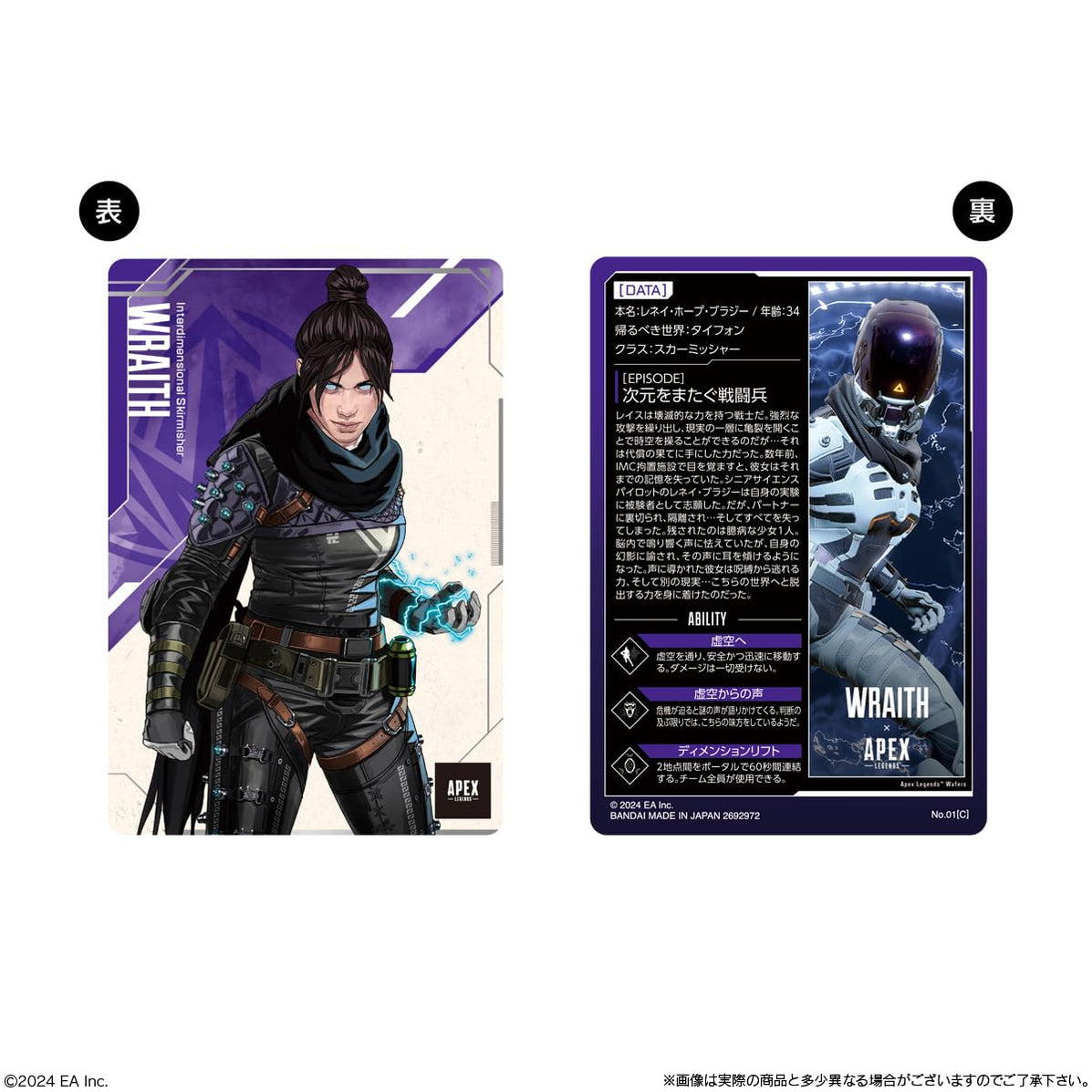 "Apex Legends" (TM) Wafer Card — Ninoma