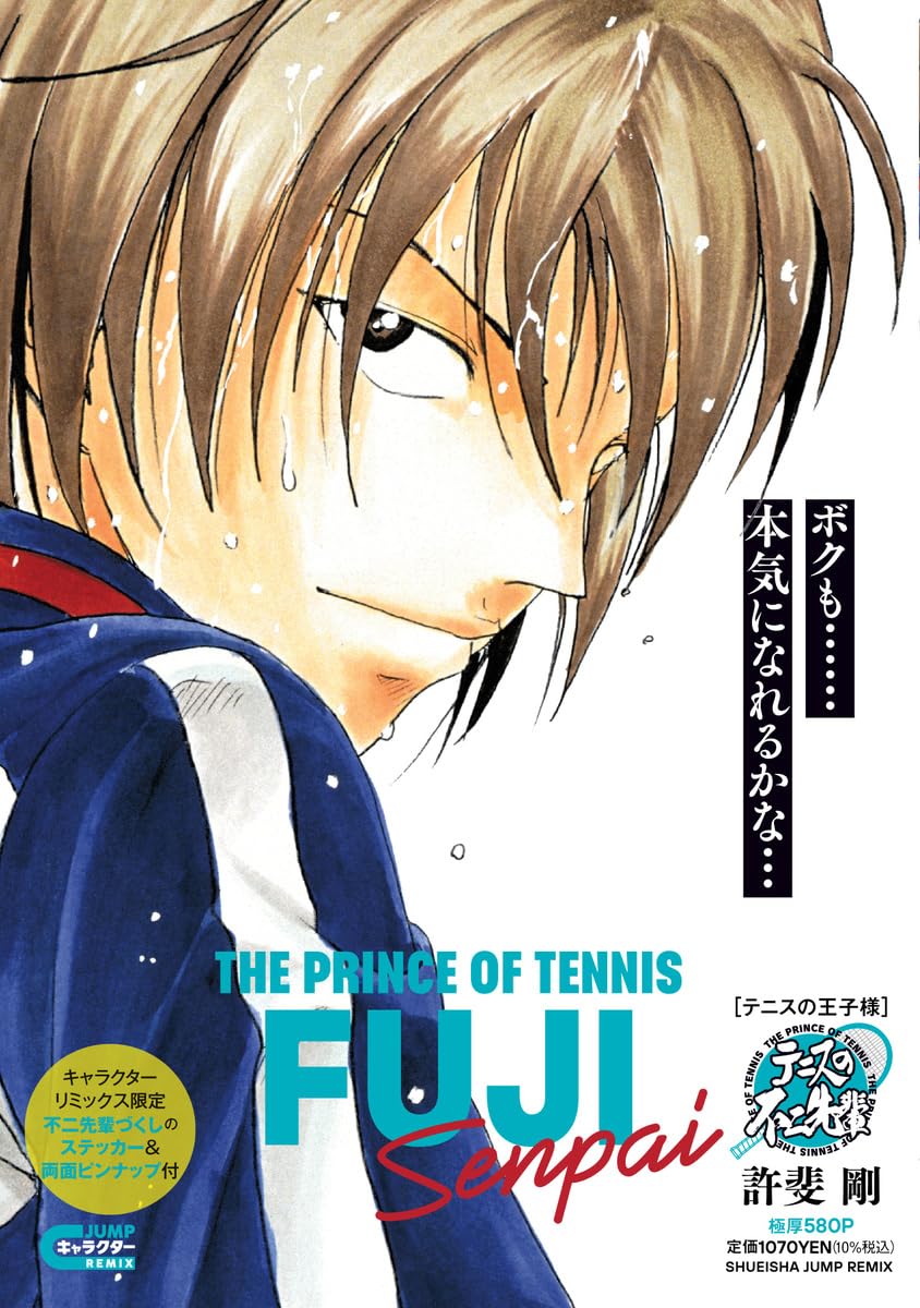 "The Prince of Tennis" Fuji Senpai of Tennis (Book) — Ninoma