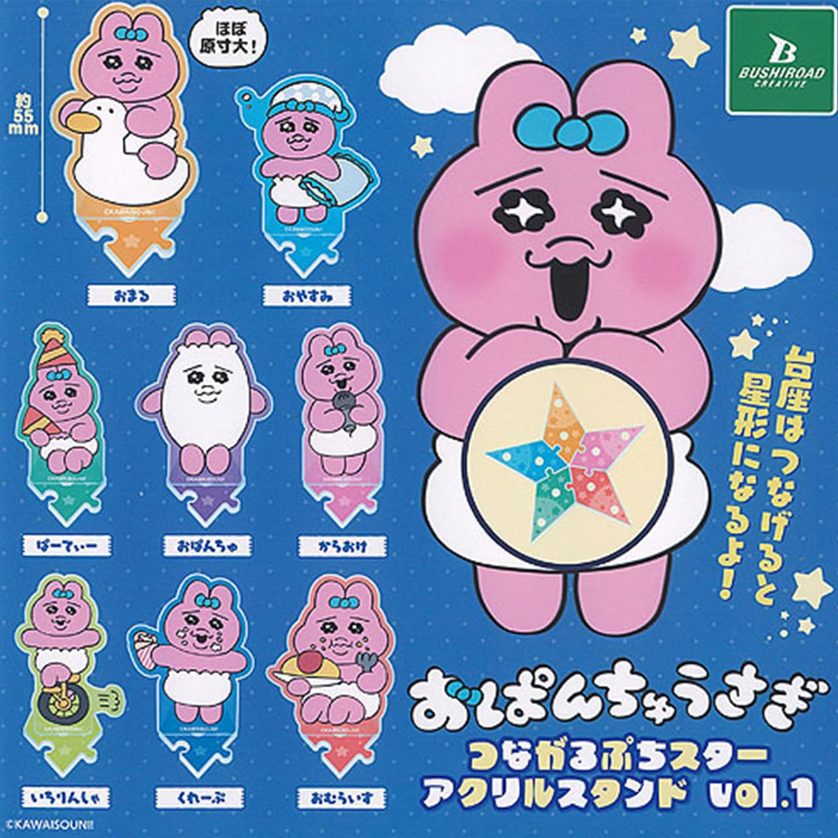 Opanchu Usagi Tsunagaru Petit Star Acrylic Stand Vol. 1 — Ninoma