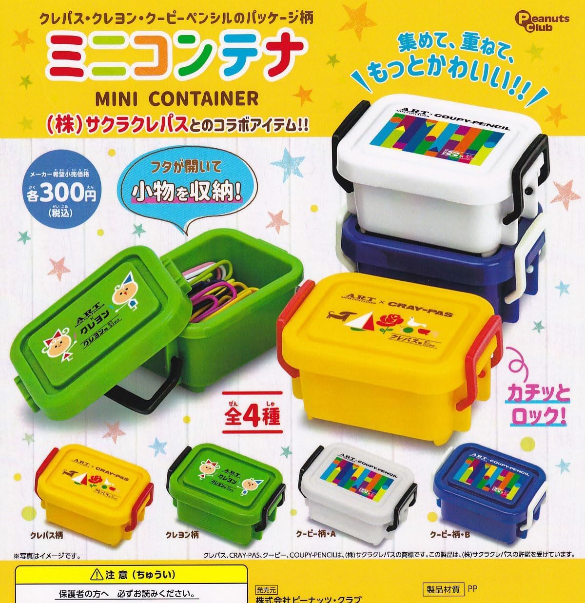 Mini Container (Collaboration Product with Sakura Color Products) — Ninoma