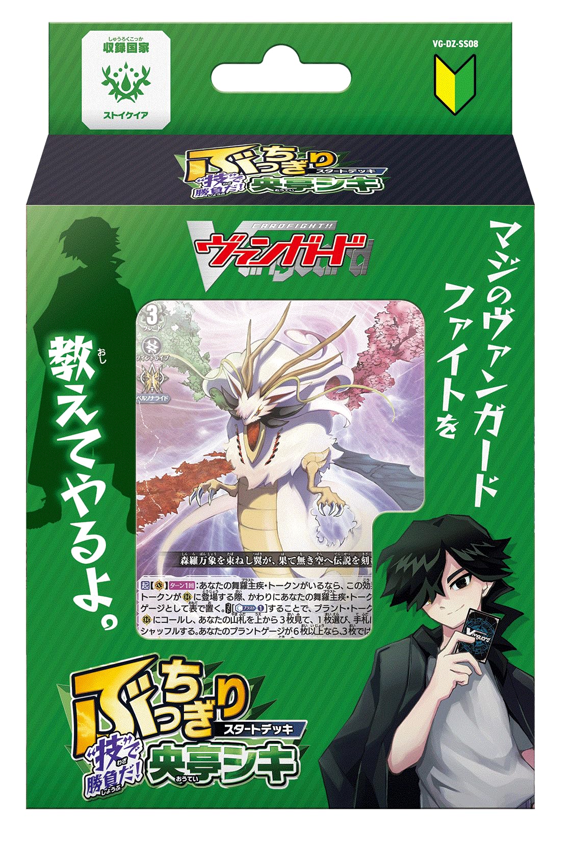 VG-DZ-SS08 "Card Fight!! Vanguard" Special Series Bucchigiri Start Dec — Ninoma