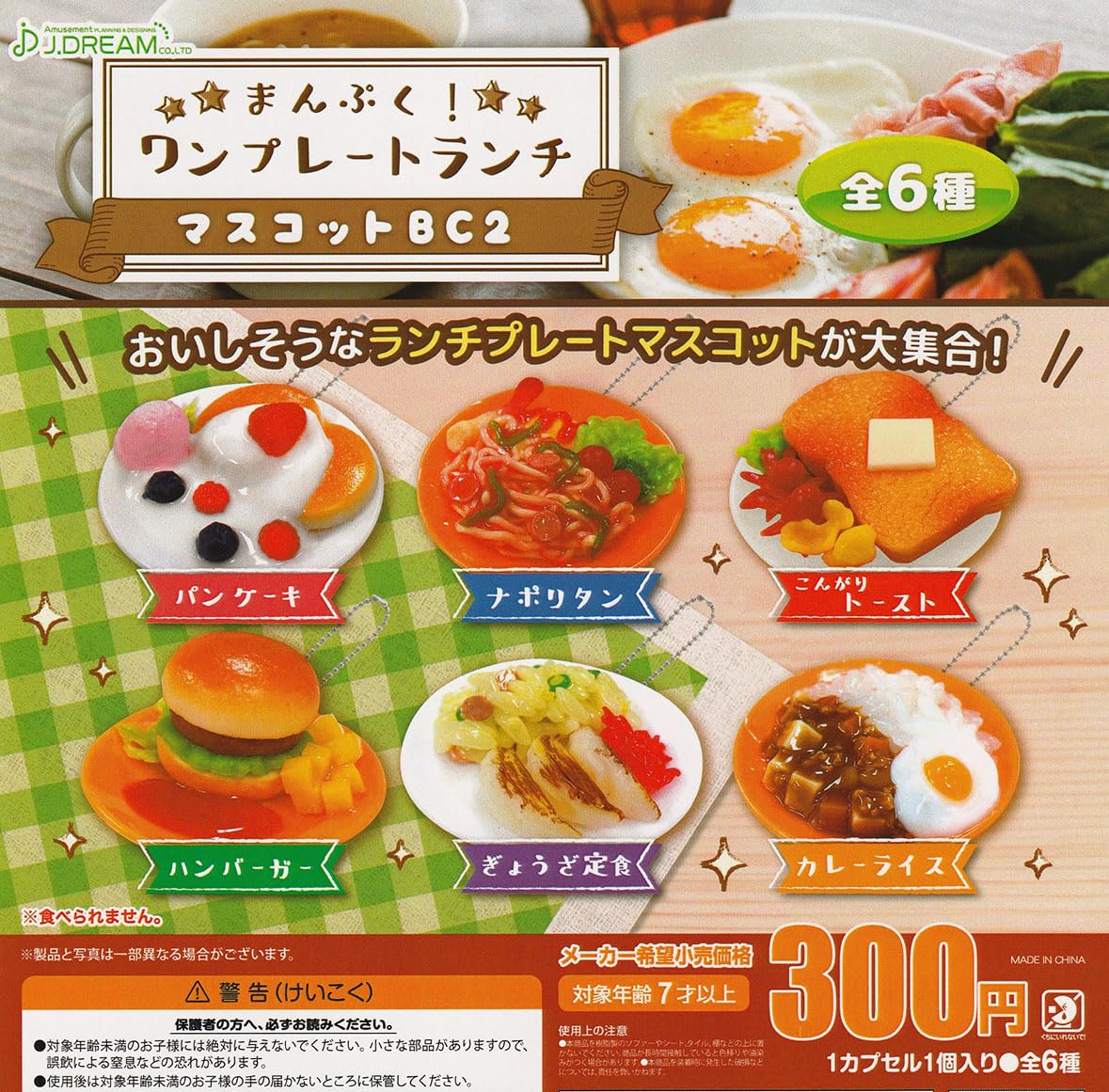Manpuku! One Plate Lunch Mascot Ball Chain 2 — Ninoma