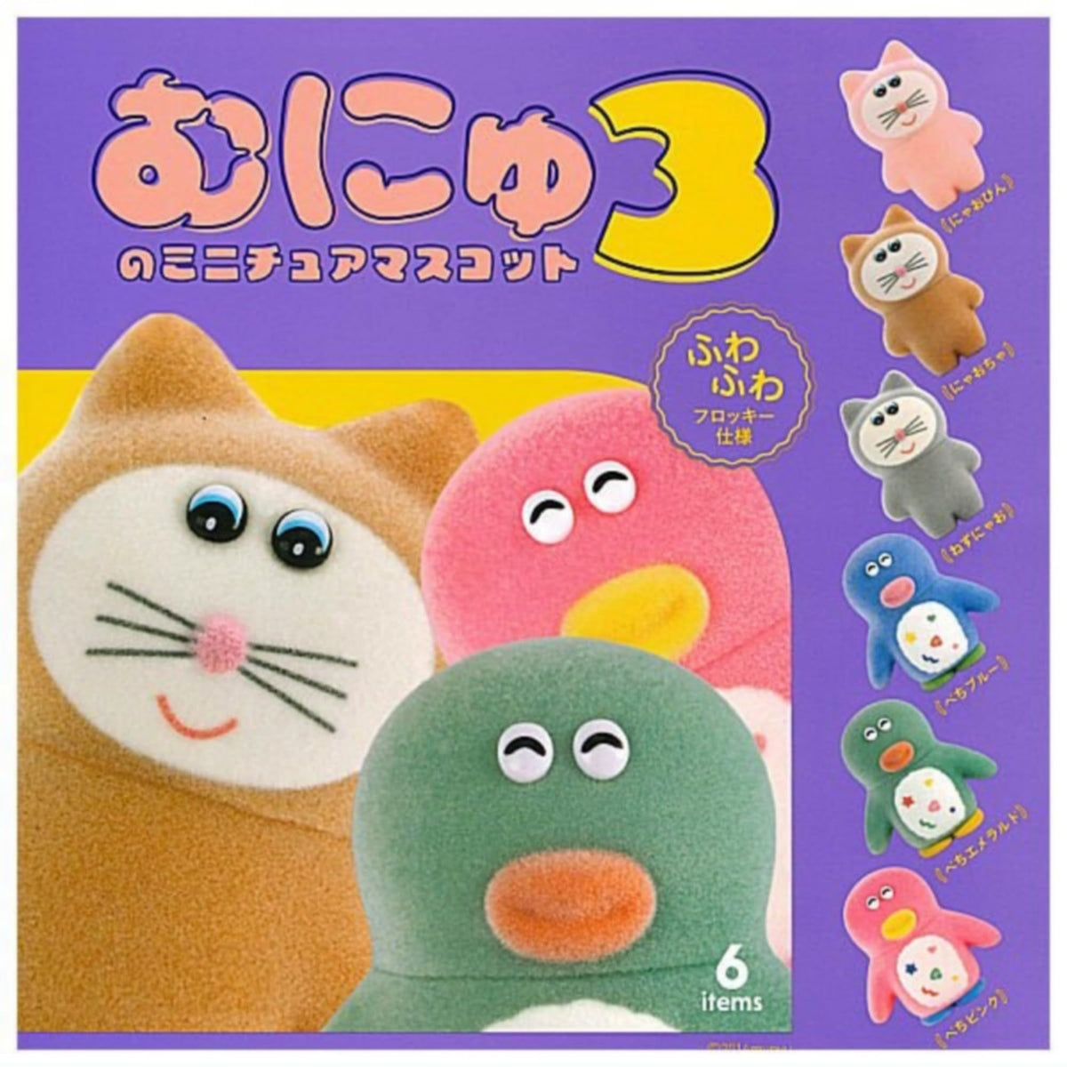 munyu no Miniature Mascot Vol. 3 (Capsule) — Ninoma