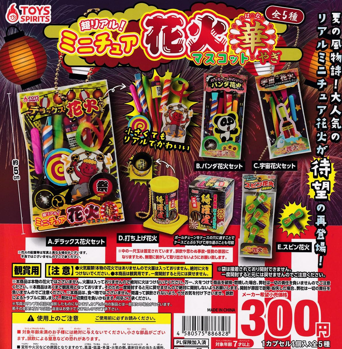 Ultra-Real! Miniature Fireworks Mascot -Hanayagi- — Ninoma