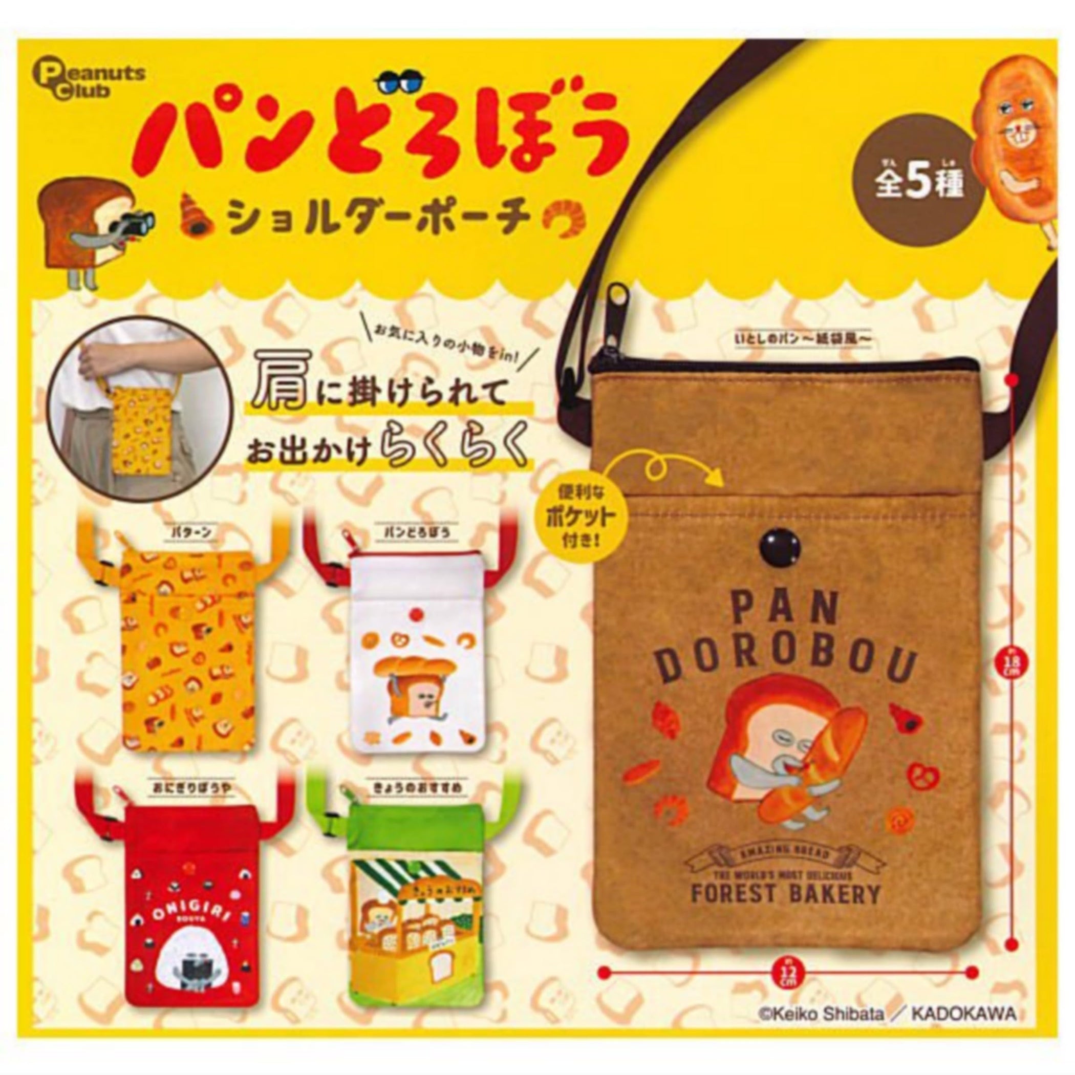 "PANDOROBOU: Bread Thief" Shoulder Pouch — Ninoma
