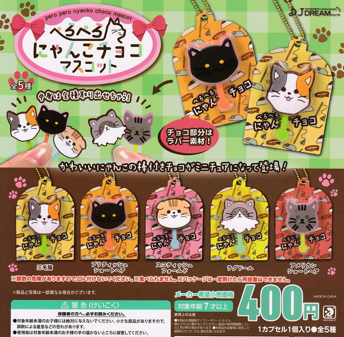 Peropero Nyanko Choco Mascot — Ninoma