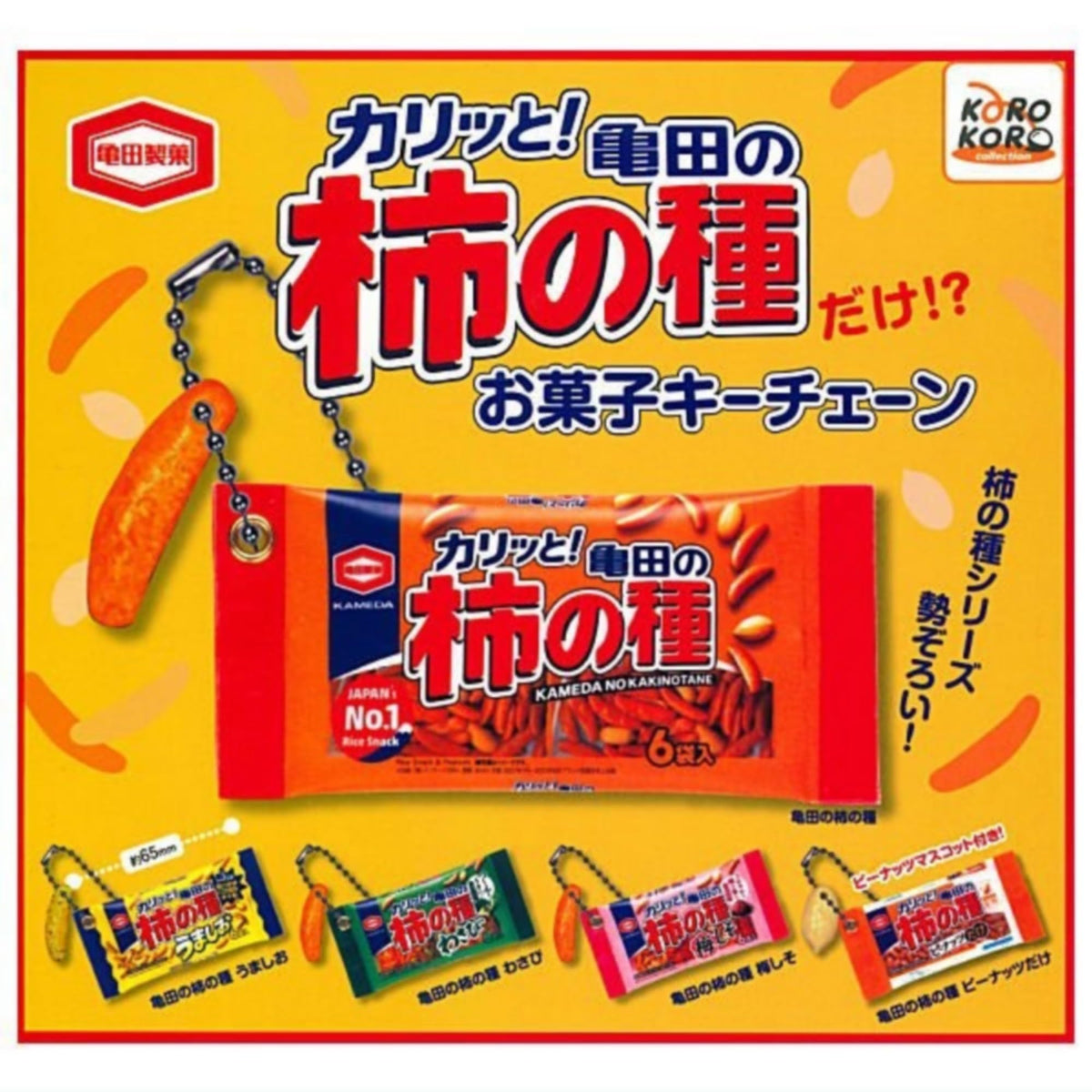 Kameda Seika Only Kameda Crisps!? Okashi Key Chain — Ninoma