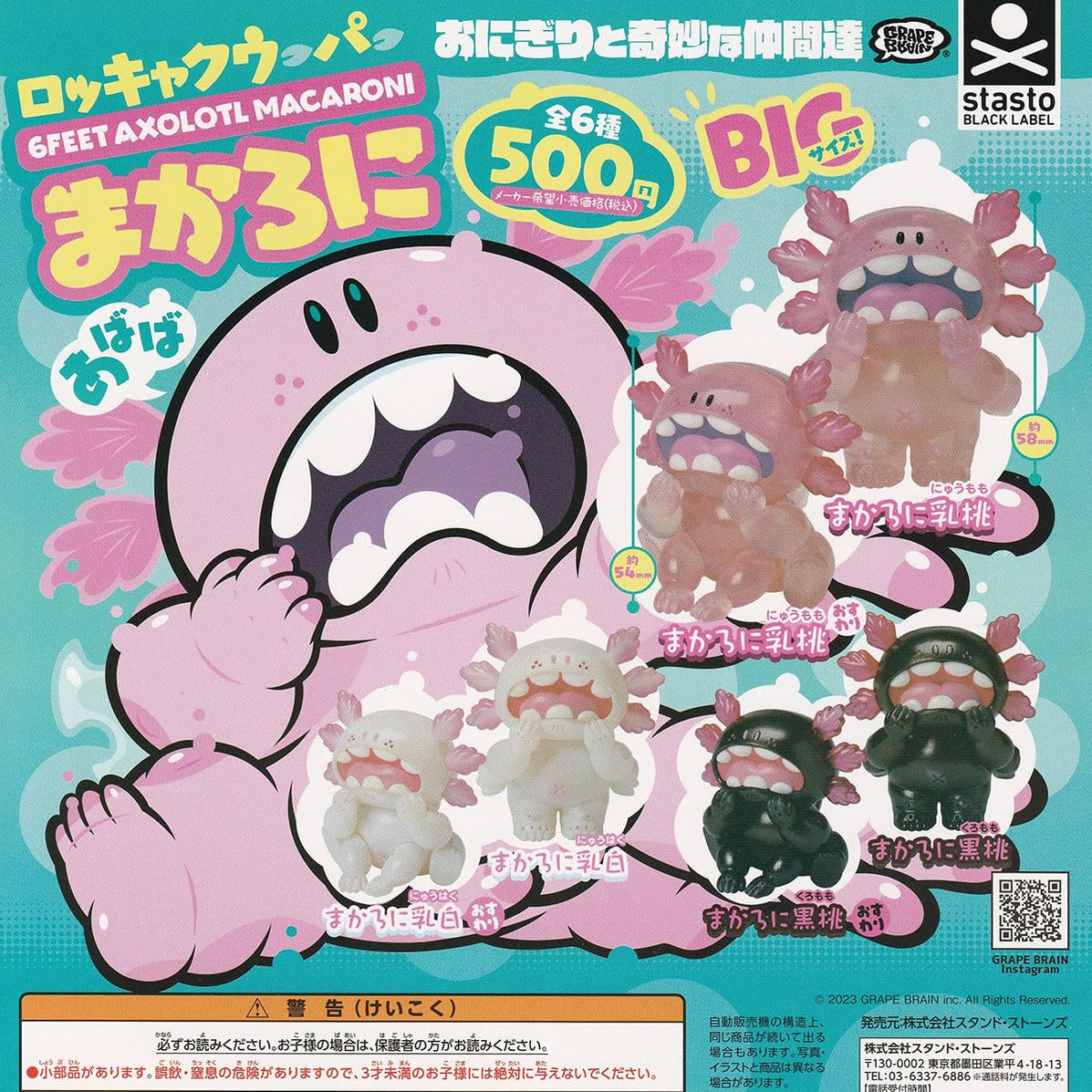 -Onigiri to Kimyo na Nakamatachi- 6 Feet Axolotl Macaroni — Ninoma