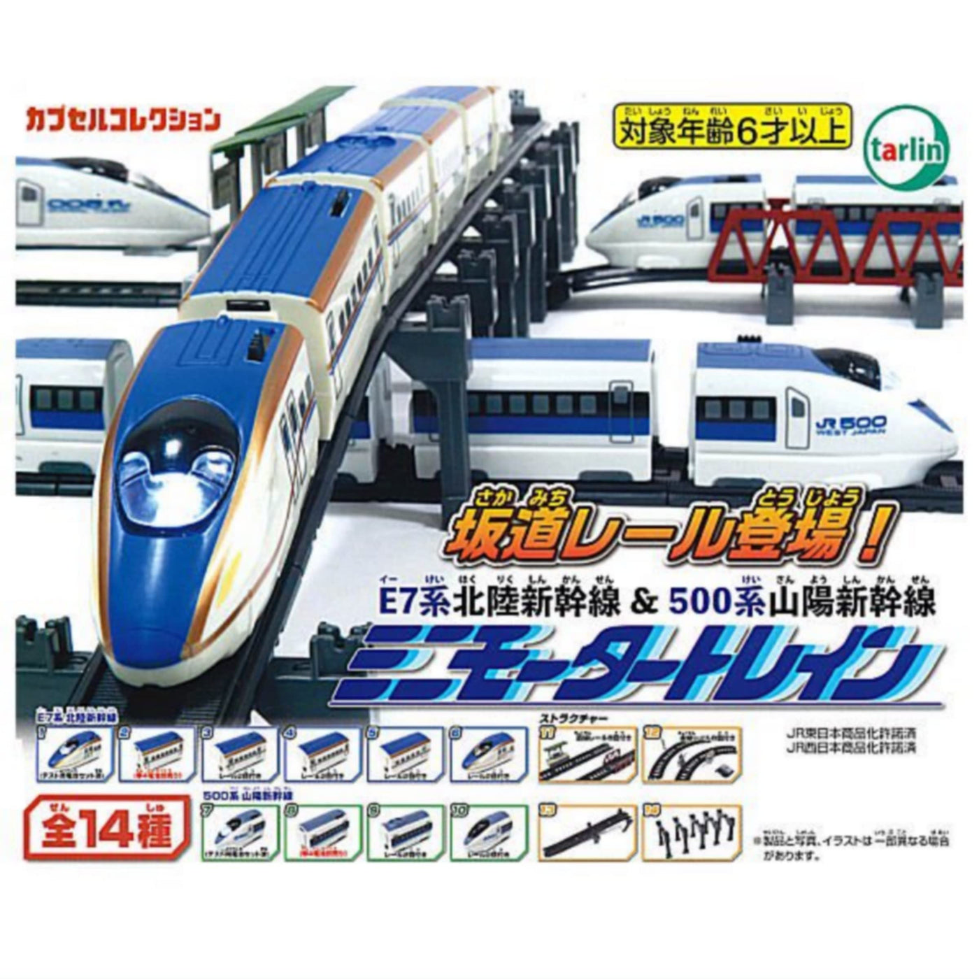 Mini Motor Train E7 Hokuriku Shinkansen & 500 Series Sanyo Shinkansen ...
