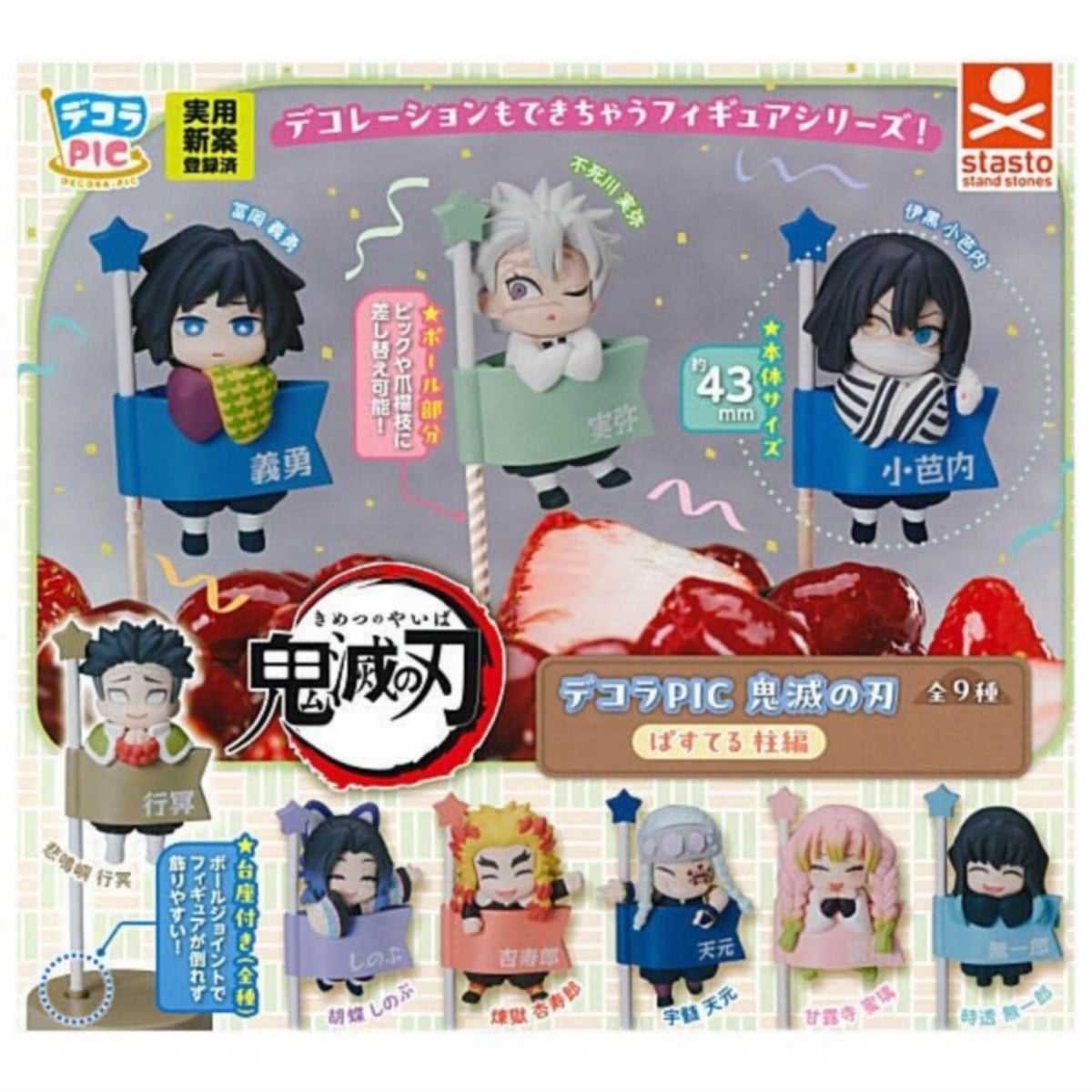 DECORA PIC "Demon Slayer: Kimetsu no Yaiba" Pastel Pillar Ver. — Ninoma