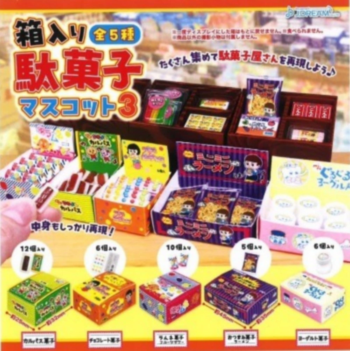 Boxed Dagashi Mascot 3 — Ninoma