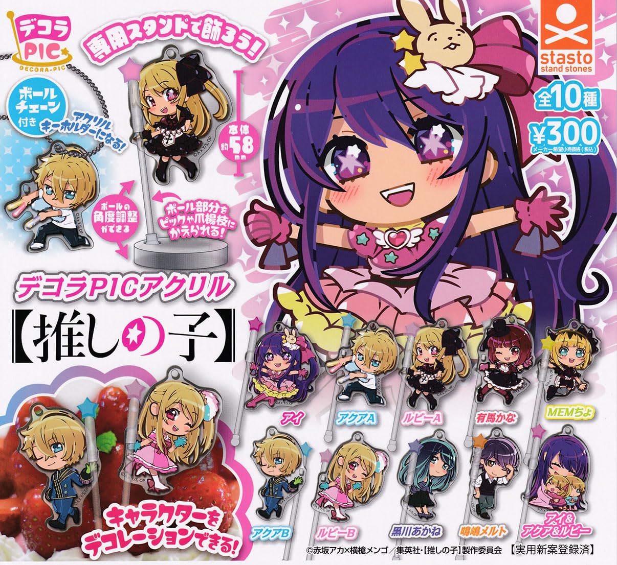 DECORA PIC Acrylic "Oshi no Ko" — Ninoma