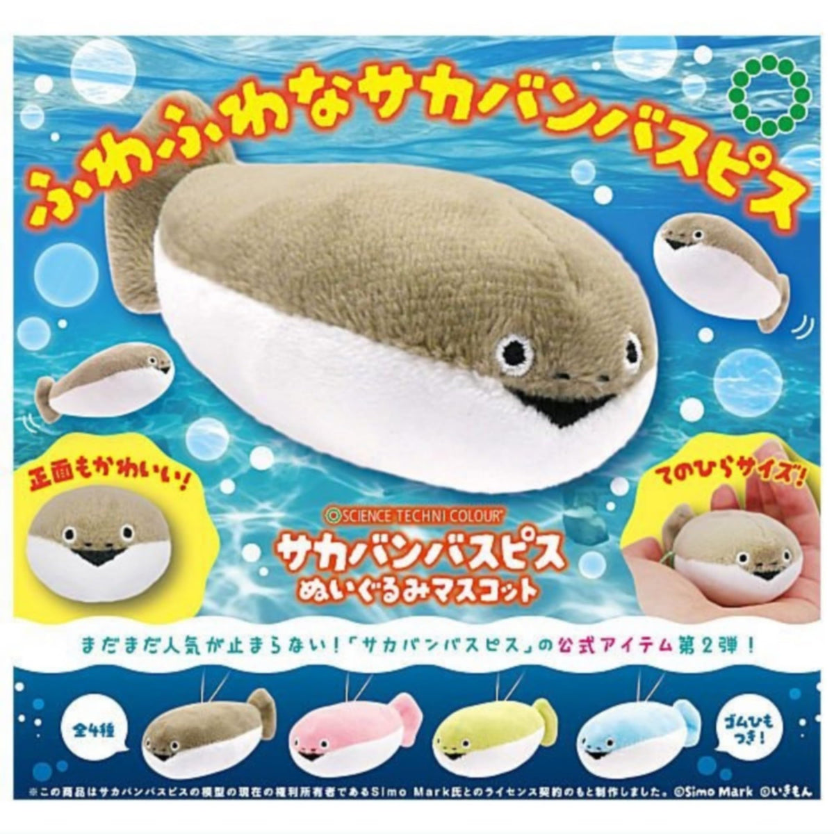 Science Techni Colour Sacabambaspis Plush Mascot — Ninoma