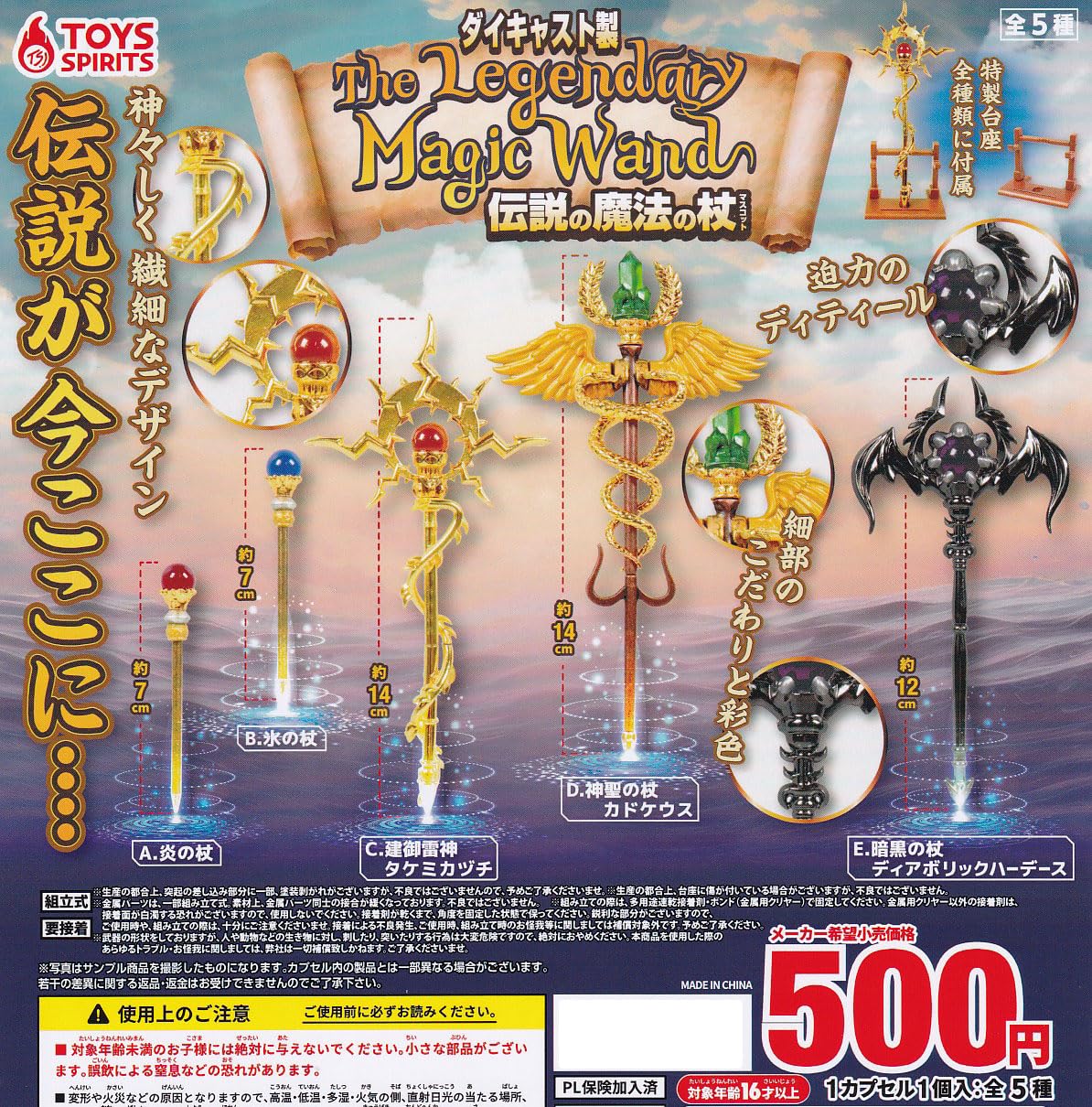 Die-cast Model! The Legendary Magic Wand Mascot — Ninoma