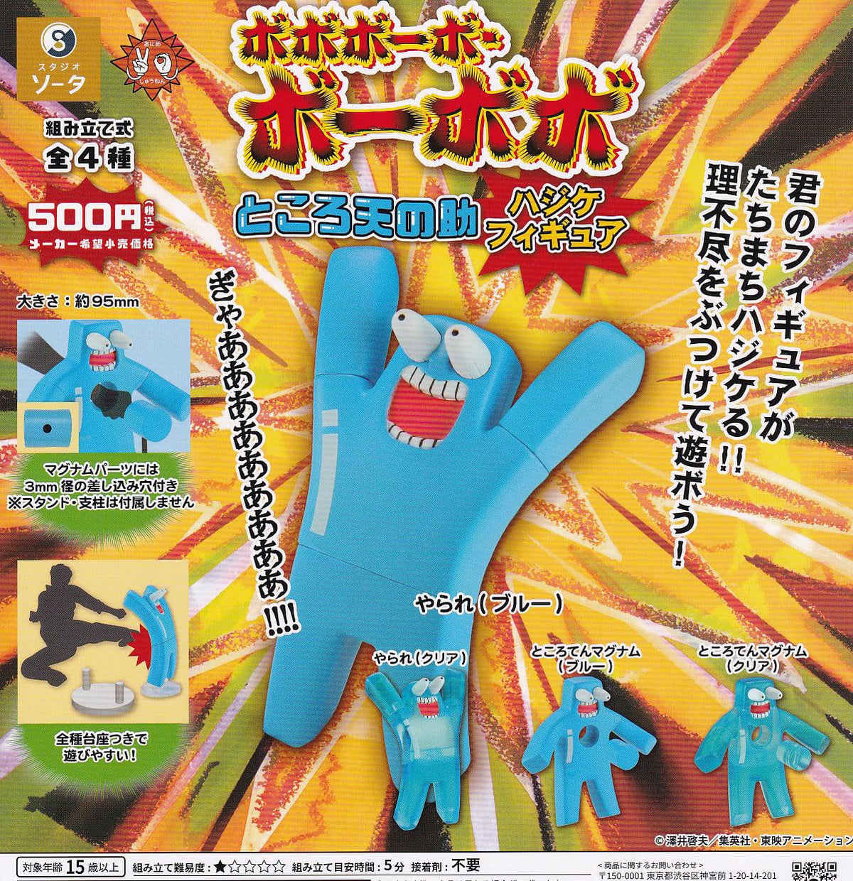 "Bobobo-bo Bo-bobo" Tokoro Tennosuke Hajike Figure (Capsule) — Ninoma