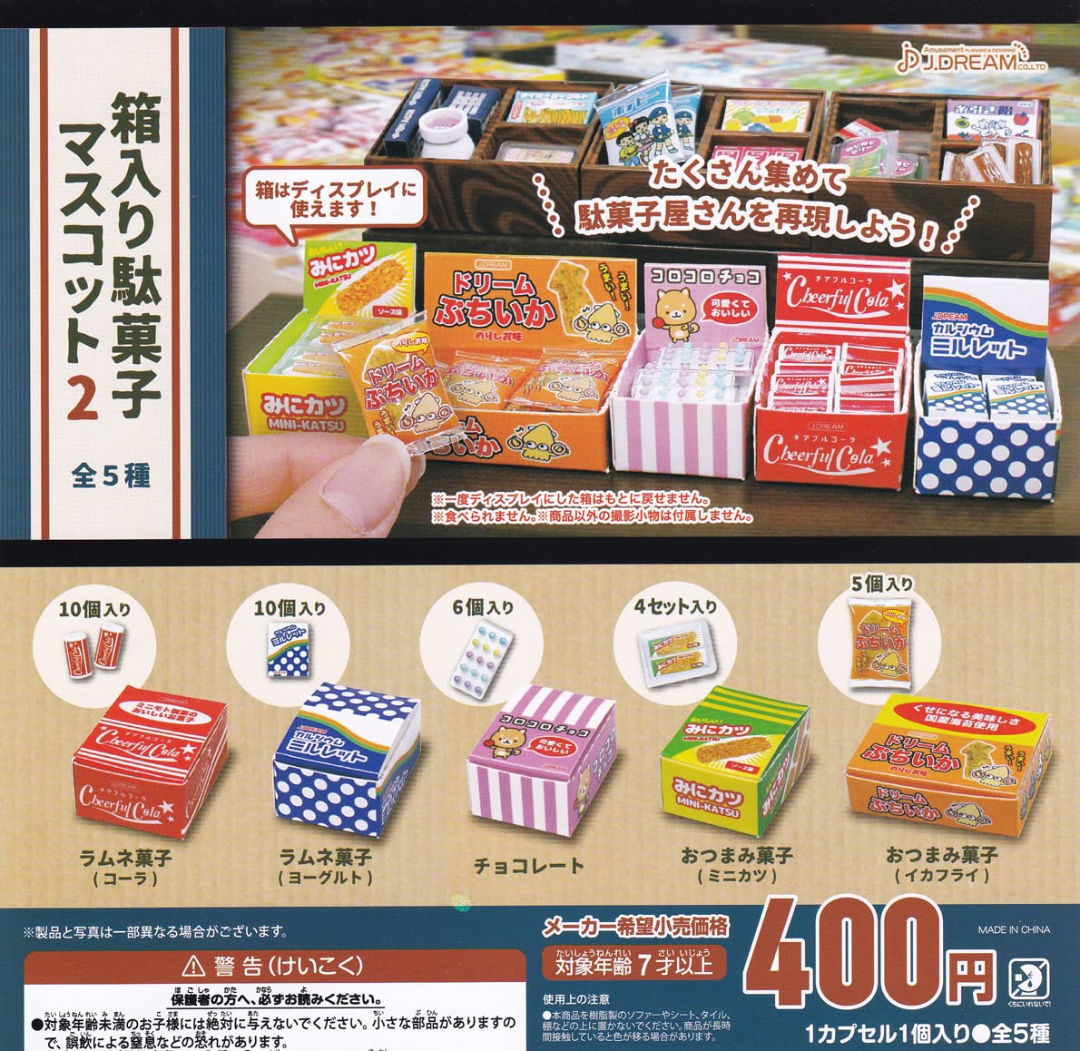 Boxed Dagashi Mascot 2 — Ninoma