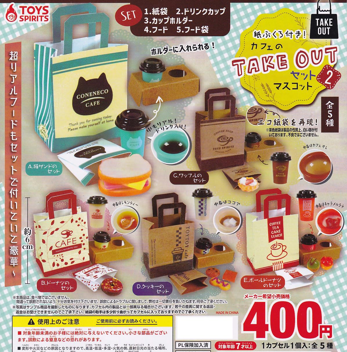 With Paper Bag! Cafe To Go Set Mascot 2 — Ninoma