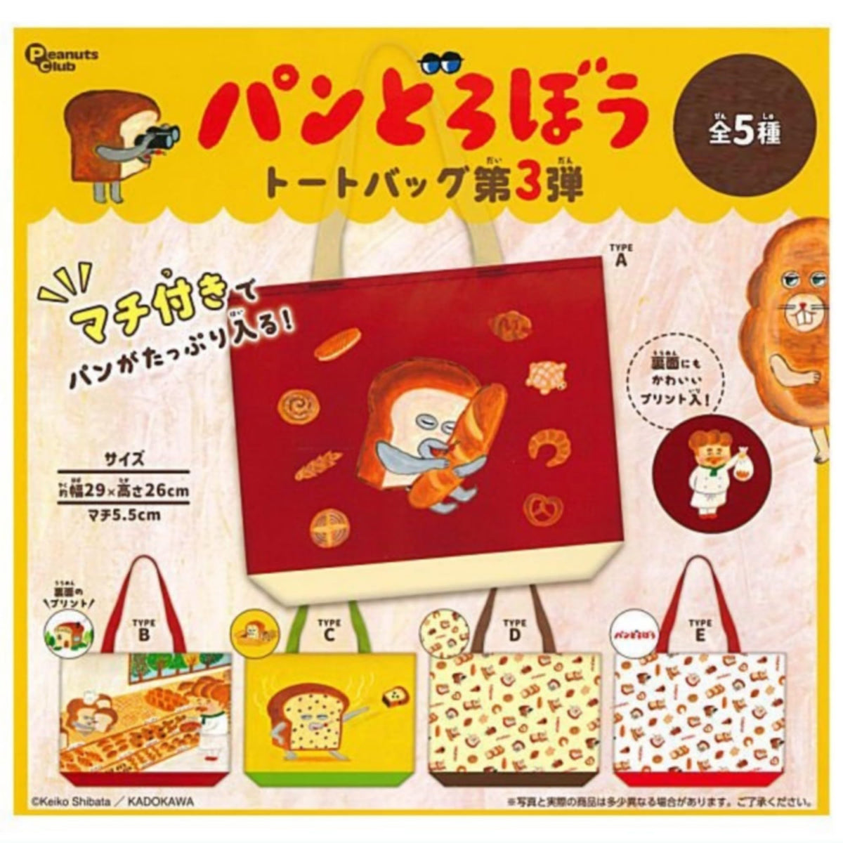 "PANDOROBOU: Bread Thief" Tote Bag Vol. 3 — Ninoma