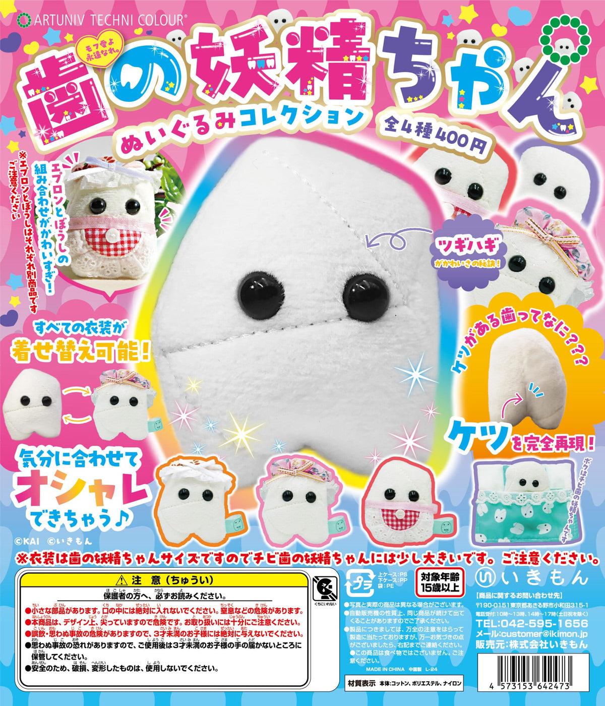 Artuniv Techni Colour Tooth Fairy-chan Plush Collection — Ninoma