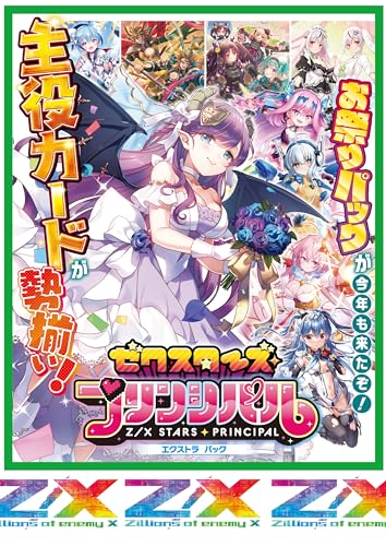 Z/X -Zillions of enemy X- EX Pack Vol. 44 E44 Z/X Stars Principal — Ninoma