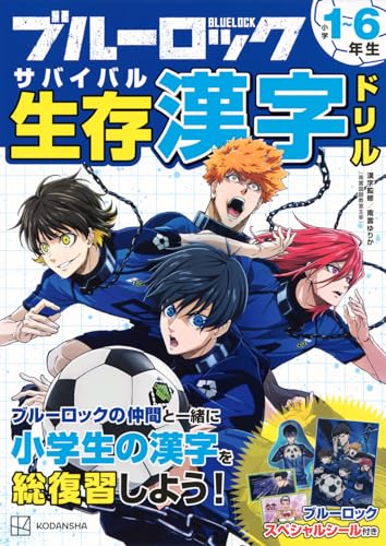"Blue Lock" Survival Kanji Drill (Book) — Ninoma