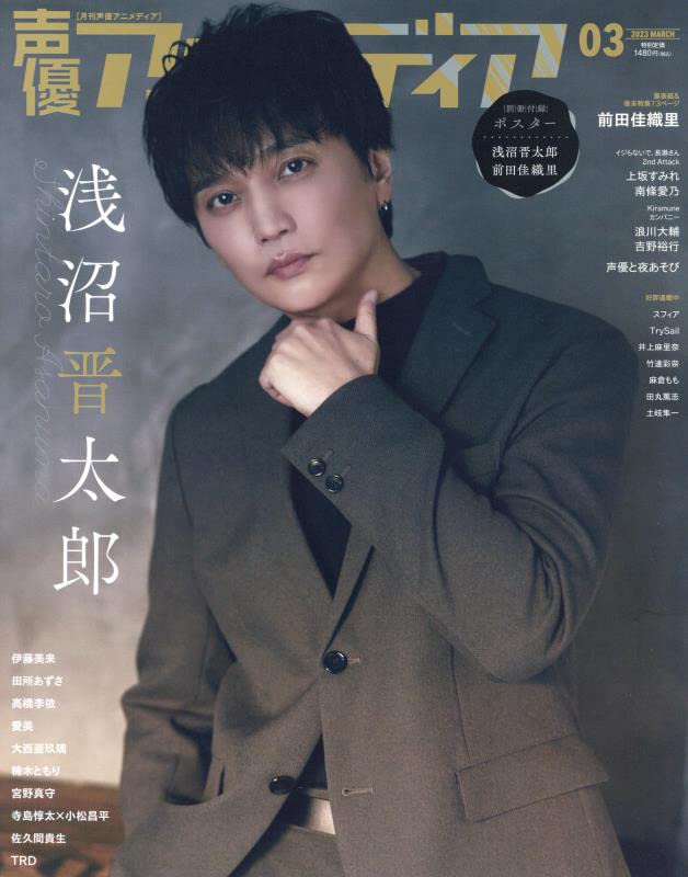 Seiyu Animedia 2023-03 — Ninoma