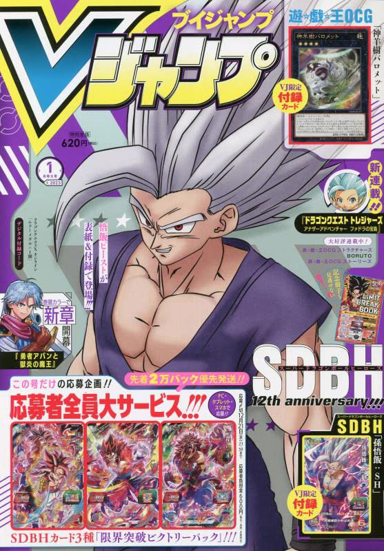 V Jump 2023-01 — Ninoma