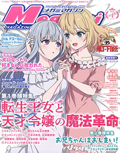 Megami MAGAZINE 2023-04 — Ninoma