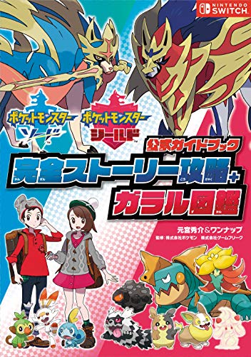 "Pokemon Sword and Pokemon Shield" Official Guide Book Perfect Story C ...