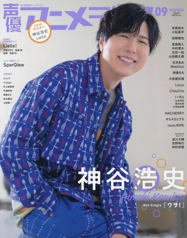 Seiyu Animedia 2023-09 — Ninoma